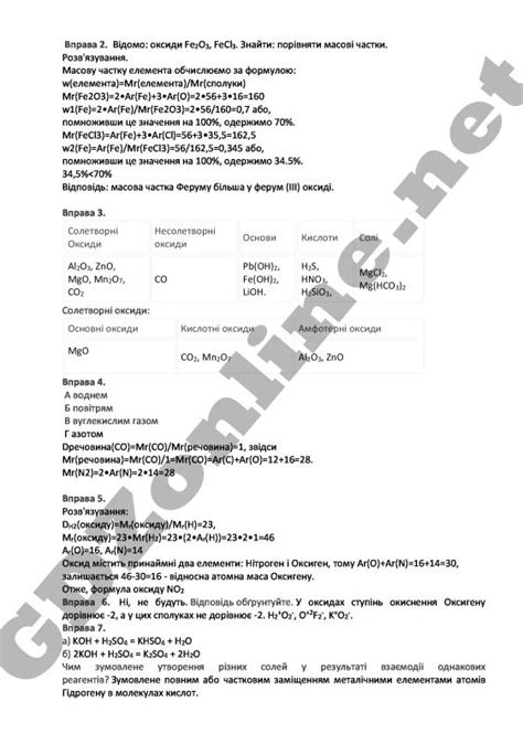 ГДЗ хімія Ярошенко 9 клас Нова програма