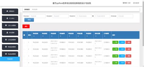 精品毕设 基于python的考场考试分配规划系统 Csdn博客