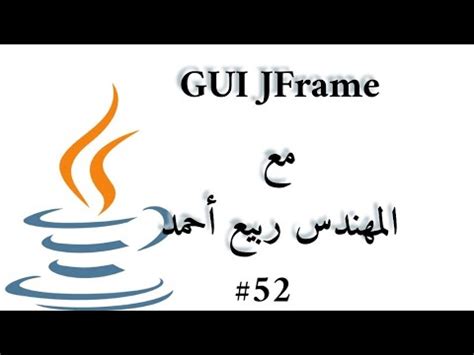 GUI JFrame Java Arabic YouTube