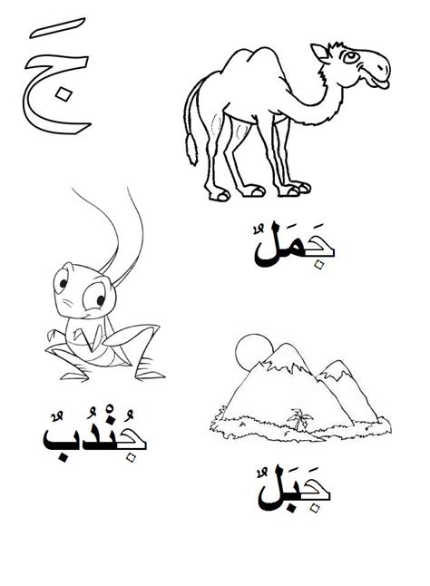 317 Besten Arabic Alphabets Crafts And Coloring Pages Bilder Auf