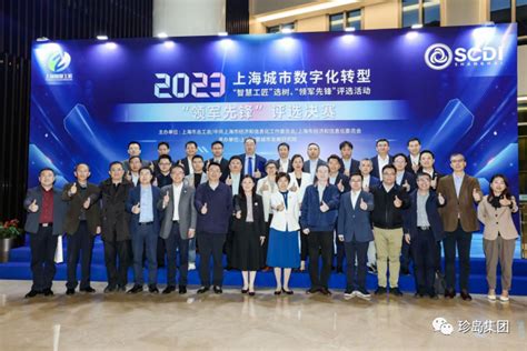珍岛集团marketingforce创始人兼董事长赵绪龙荣获 2023上海城市数字化转型“领军先锋”一等奖赣州珍宝信息技术有限公司