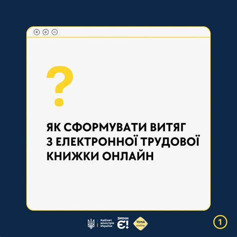 Як сформувати витяг з е трудової онлайн інфографіка