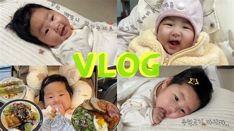 Vlog 2개월 아기와 함께 하는 일상 안아병 걸린 아기 🥹 주먹고기 먹방 엄마핑 브런치 맛집 발견 육아 브이
