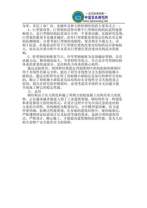 钢结构抗震性能设计 Doc 考拉文库