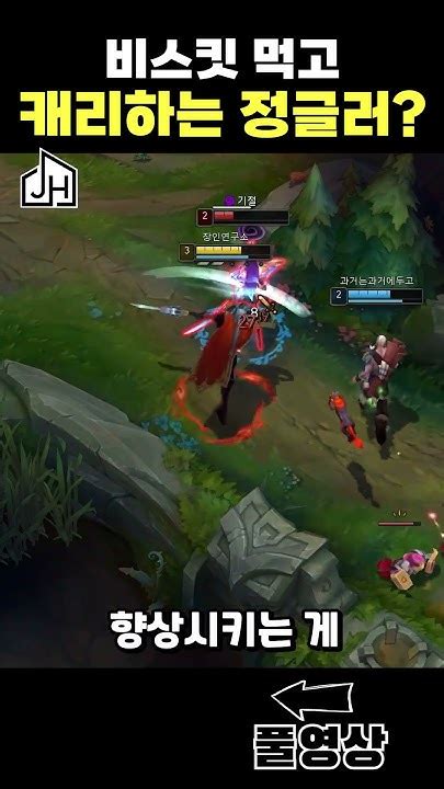 정글 판테온 1등이 비스킷 드는 이유 [판테온] Youtube