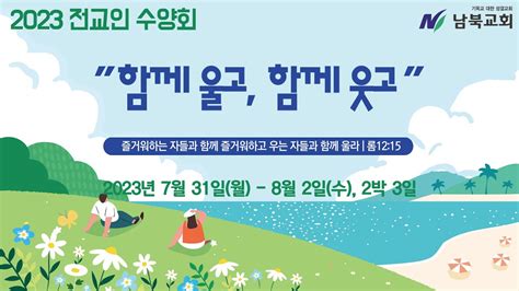 2023 전교인 수양회 7 31 저녁집회 1 Youtube