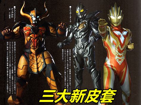 特利迦奥特曼 新皮套”汇总，黑暗扳机对标闪耀，小金牛才是真boss狄阿波罗