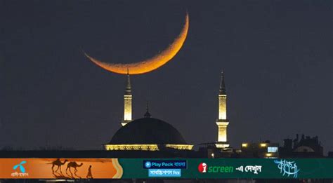ঈদুল আজহার সম্ভাব্য তারিখ সম্পর্কে যা জানা