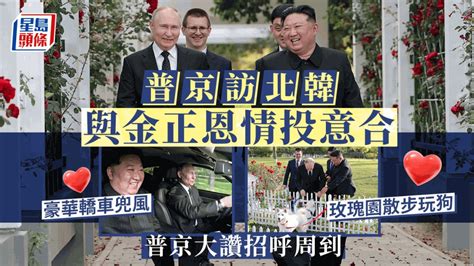 普京送豪华轿车载金正恩兜风 平壤漫天气球欢迎并回赠国宝 星岛加拿大都市网 多伦多