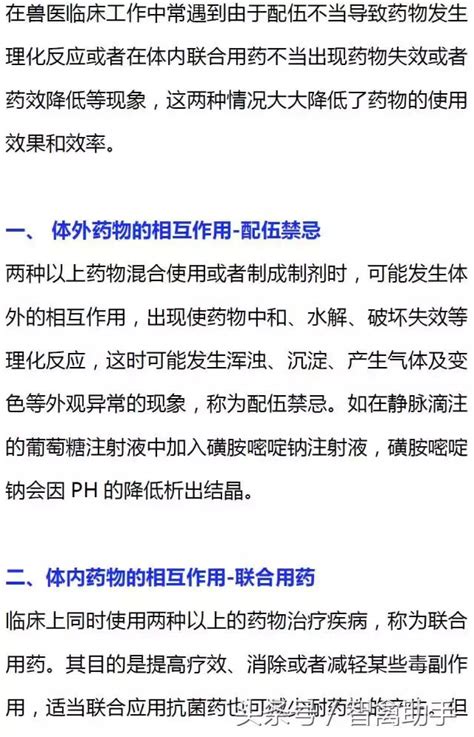臨床用藥之合理配伍的重要性 每日頭條