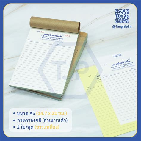 งาน บิลแผงทุเรียน ขนาด A5 14 7 X 21 ซม กระดาษเคมี สำเนาในตัว 2 ใบ ชุด ขาว เหลือง
