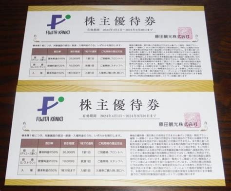 Yahoo オークション 藤田観光株主優待券 50 割引 箱根小涌園ユネッ