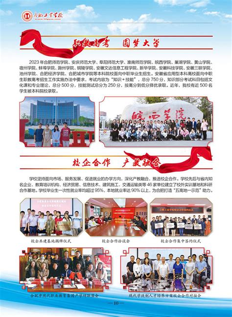 2023年秋季招生简章 合肥工业学校招生网