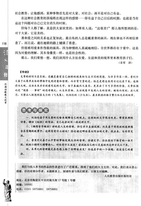 思考与探究人教版高中语文外国诗歌散文欣赏高中课本 中学课本网