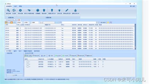Can记录仪 Can数据记录仪简介和功能应用 Can总线记录can 数据记录仪管理界面 Csdn博客