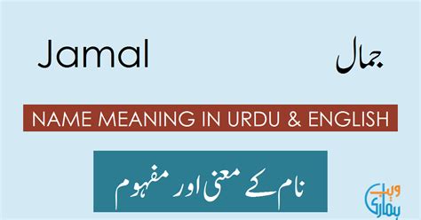 Jamal Name Meaning Jamal Origin Popularity History