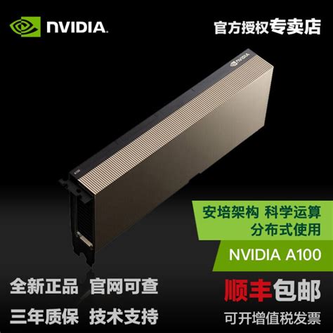 英伟达（nvidia）a100 80g专业图形运算显卡gpu深度加速推理训练计算卡【图片 价格 品牌 评论】 京东