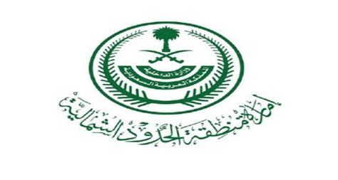 شعار امارة منطقة الحدود الشمالية