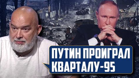 😱Путін НЕ МІГ у це повірити ШЕЙТЕЛЬМАН коміки з Кварталу ОБІГРАЛИ