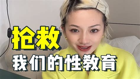 我们的性教育，集体挂科了 Youtube