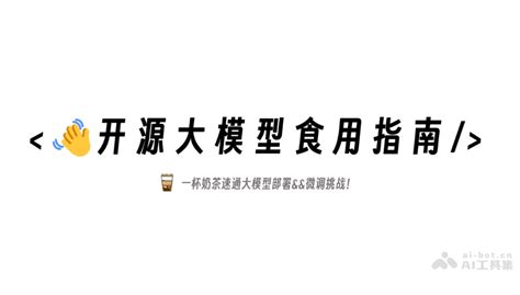self llm 专为中国开发者推出的开源大模型教程 ai工具集