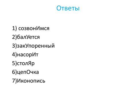 Орфоэпические нормы Ударение презентация онлайн
