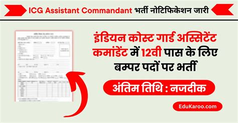 Icg Assistant Commandant Vacancy 2024 इंडियन कोस्ट गार्ड अस्सिटेंट