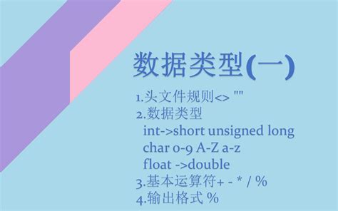 【c语言】数据类型一哔哩哔哩bilibili
