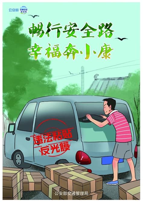 道路交通安全宣传丨畅行安全路，幸福奔小康 中国交通网 Traffic In China