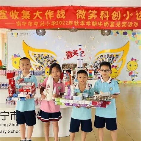 奶盒收集大作战微笑科创小达人南宁市中兴小学2022年秋季学期牛奶盒兑奖活动 天使 科技 创新作品