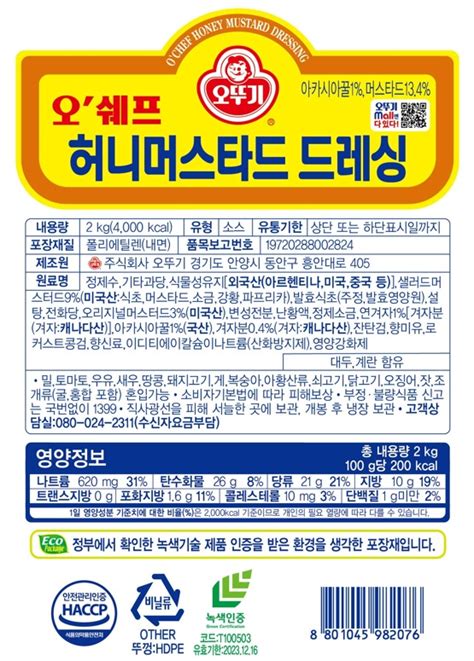 [차별화상회] 오뚜기 허니머스터드소스 스파우트팩 2kg Pk