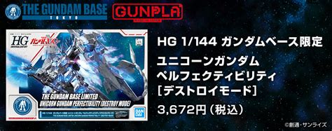 G リミテッド The Gundam Base Tokyo Exclusive HGUC 1 144 The Gundam Base