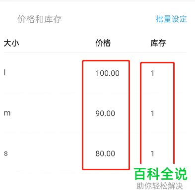 咸鱼App如何设置多个价格选项 百科全说
