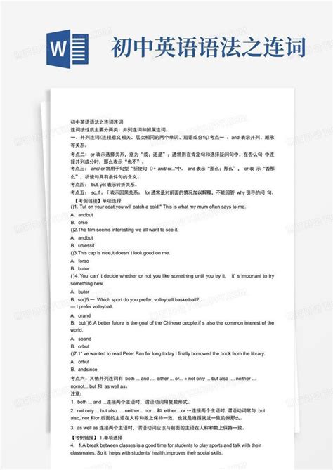 初中英语语法之连词Word模板下载 编号qmvwekvk 熊猫办公