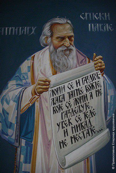 Свети Патријарх Павле српски