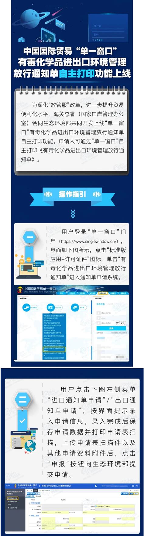 上海东展国际贸易有限公司 有毒化学品环境管理放行通知单自主打印