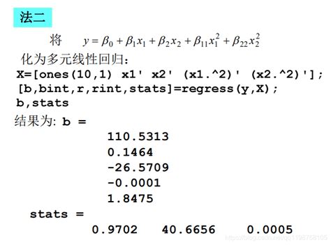 数学建模学习笔记（六）多元回归分析算法（matlab） 腾讯云开发者社区 腾讯云