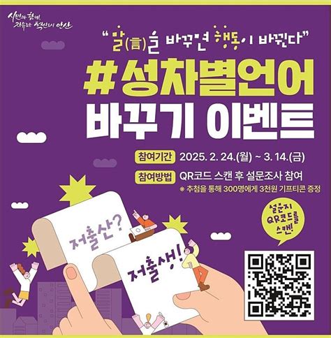 안산시 성차별 언어 바꾸기 이벤트 중 ㅋㅋㅋ 유머 움짤 이슈 에펨코리아