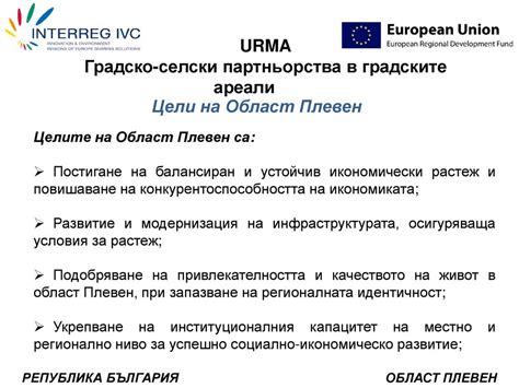 Градско селски партньорства в градските ареали Ppt Download