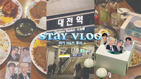 스테이 브이로그 그녀들과 대전에서 아기 흐앤므 데이 Youtube