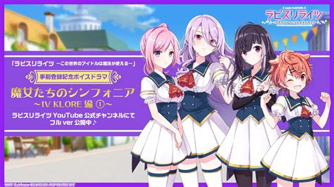 【ゲーム】ラピスリライツ（ラピライ）公式 Lapistaff Twitter