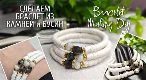 КАК Сделать Браслет из Камней и Бусин Нюансы Сборки Комплект