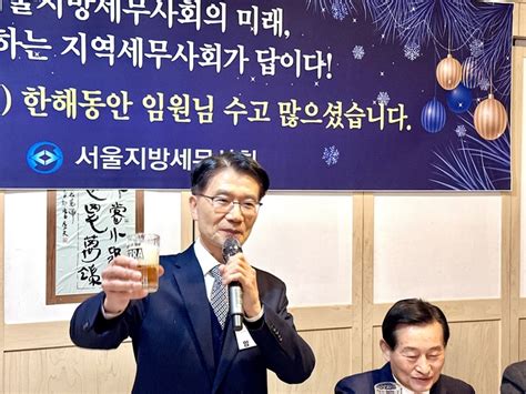서울세무사회 송년회생동하는 지역회가 우리의 미래