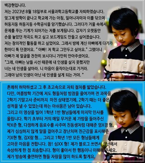 Iq 204 12세 백강현 서울과고 자퇴父 치떨리는 협박 학폭 폭로 예고 뉴스1