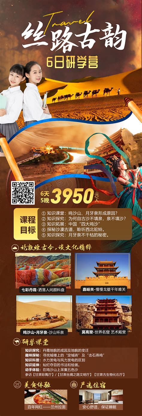 西北研学夏令营