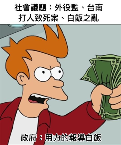 社會議題：外役監、台南打人致死案、白飯之亂 政府：用力的報導白飯