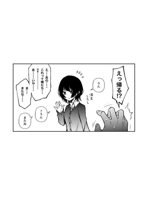 2021年03月23日のツイート どじろー🔞7 29陰キャ最終話 さんのマンガ ツイコミ 仮