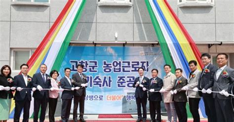 전북 고창에 첫 외국인 농업 근로자 기숙사 개소