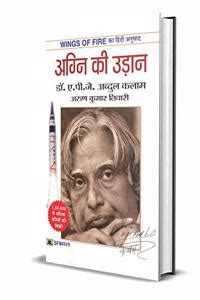 Buy Agni Ki Udaan Books Best Selling General Books At