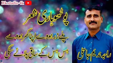 Raja Nadeem Jatli Best Pothwari Shair Rk Studio K YouTube